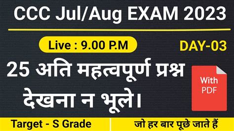 Ccc Julyaug Exam 2023 Day 03 Ccc 25 Most Imp Questions By Abhishek