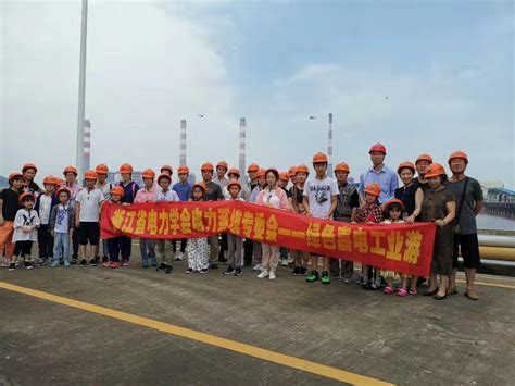 电力系统专委会组织开展“绿色嘉电”科普活动 浙江省电力学会