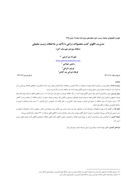 Pdf Cropping Pattern Management Of Crops With Emphasis On