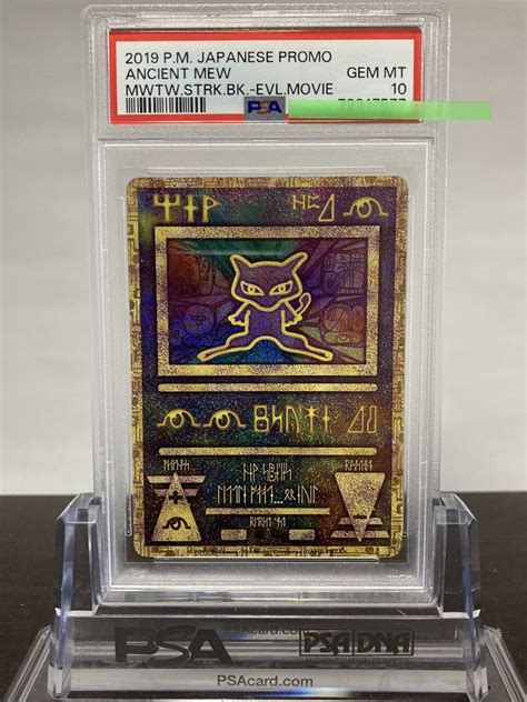 Psa10古代 ミュウ ミュウツーの逆襲 映画プロモ ポケモンカード ゲーム Pokemon 鑑定品シングルカード｜売買されたオークション