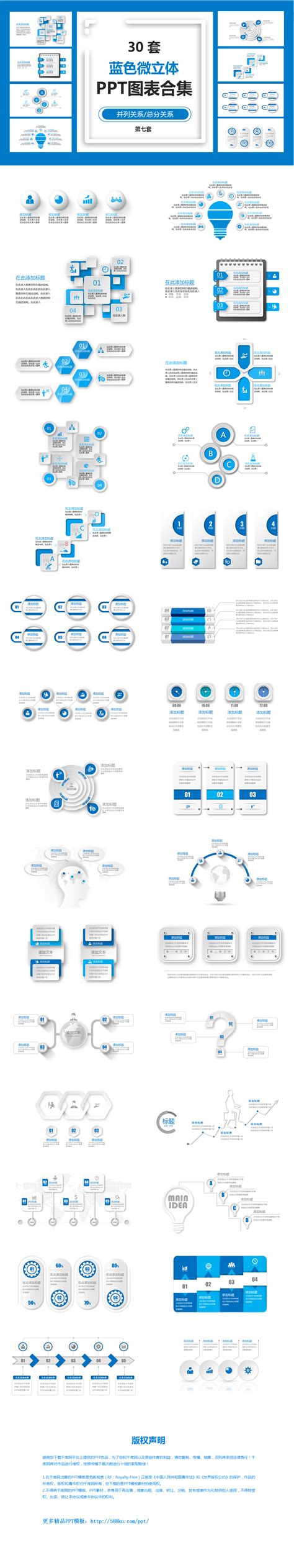 푸른 현미경 Ppt 차트 컬렉션 30 세트 무료 Ppt 템플릿 Lovepik
