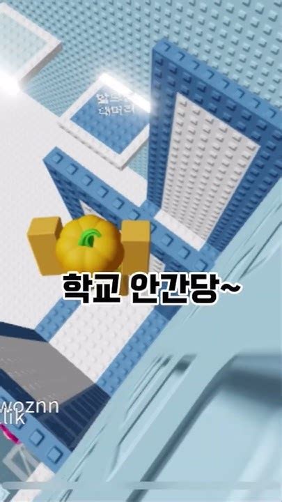 내일 학교 안간당~ Youtube