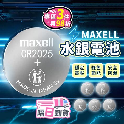 【台灣現貨】maxell 水銀電池 鈕扣電池 遙控電池 3v鋰電池 主機板電池計算機電池 Cr2032 Cr1632 蝦皮購物