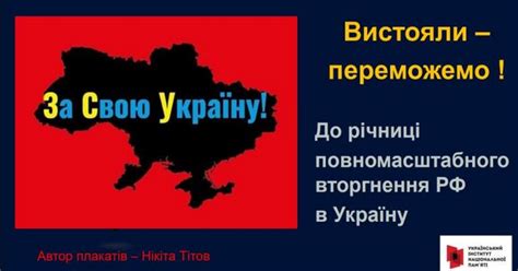 До річниці повномасштабного вторгнення РФ в Україну Презентація Виховна робота