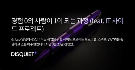 경험 0의 사람이 1이 되는 과정 Feat It 사이드 프로젝트 It 뉴스레터 아티클 개념정리부터 취업꿀팁까지 부트텐트