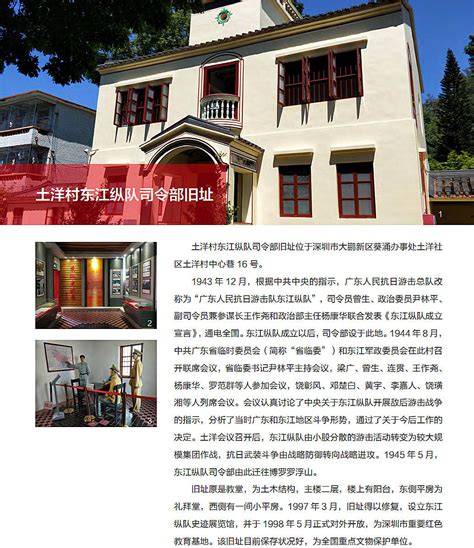 红色印记土洋村东江纵队司令部旧址龚春辉党史洪晓霓