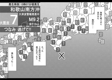 じつは東京も衝撃的な様相になる南海トラフ巨大地震が引き起こすヤバすぎる事態