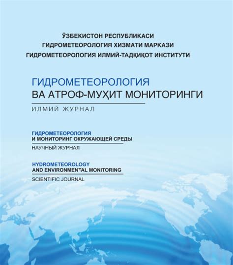 Gidrometeorologiya Scienctific Journal