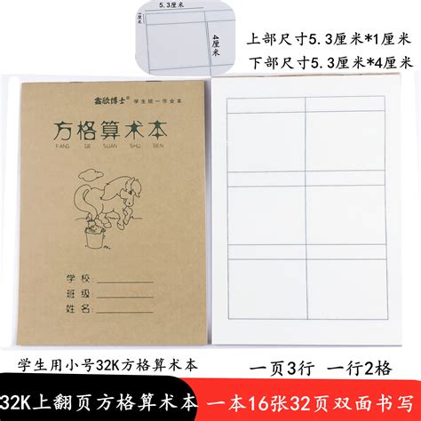 方格算术本格式 方格算术本 算术本 大山谷图库
