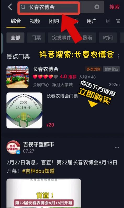 2023年长春农博会门票怎么买 长春本地宝