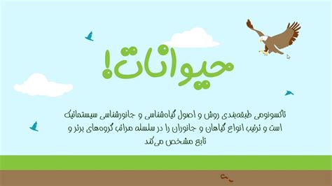 قالب پاورپوینت حیوانات و طبیعت نماشا