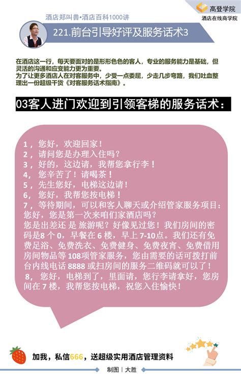 酒店管理 酒店前台引导好评的服务话术指南 客人 回访 电话