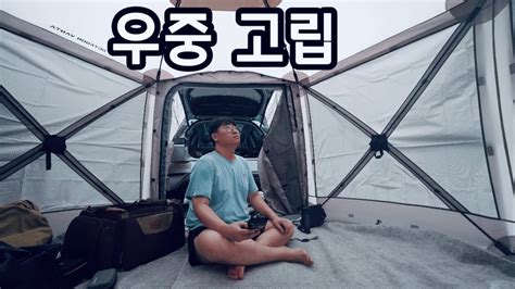 옥타곤반타를 아이오닉에 도킹해봤어요 도킹용텐트니까요우중캠핑차박솔캠봄봄캠핑캠핑유튜버들 존경합니다 Youtube