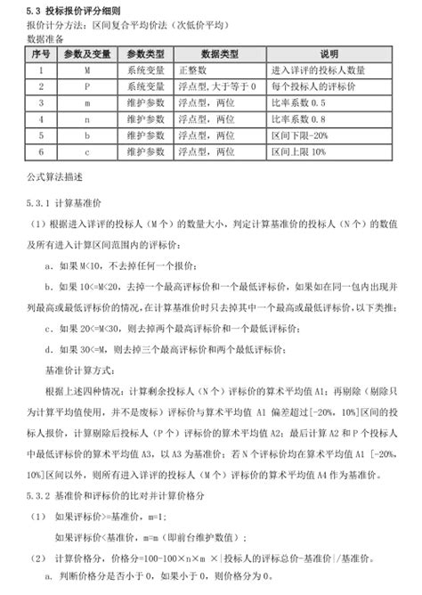 手把手教你如何计算投标报价分？ 哔哩哔哩