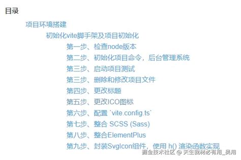 Vue3实战二、搭建vueelementplus项目教程 入口在本篇教程中，我们将通过一步步的实践，帮助您快速搭建一个 掘金