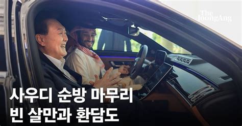 尹대통령 사우디 국빈방문 마치고 카타르行내일 정상회담·국빈오찬