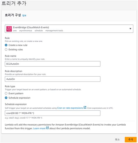 Aws Lambda를 사용하여 Tag가진 Ec2 자동 Onoff 하기