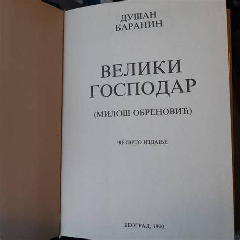 Veliki Gospodar MiloŠ ObrenoviĆ Dušan Baranin 74576905