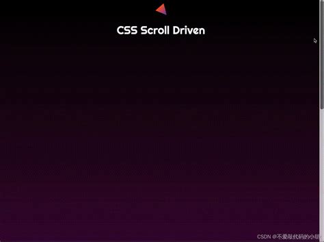 【动画进阶】当路径动画遇到滚动驱动！ 滚动驱动动画 csdn博客