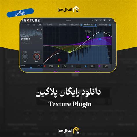 دانلود رایگان پلاگین Texture Plugin اف ال سرا لوپ مارکتی، پروژه اف