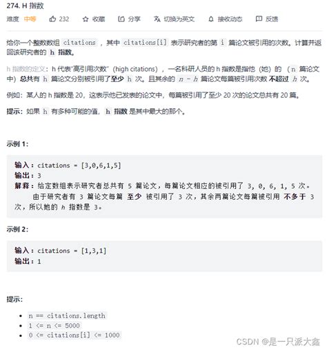 二分答案——h指数leetcode 274c代码274h指数 Leecode Csdn博客 二分答案——h指数leetcode 274c代码274h指数 Leecode Csdn博客