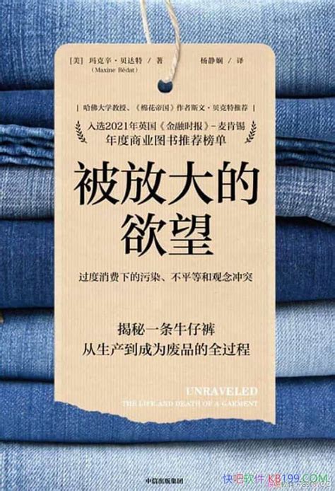 《被放大的欲望》经济是如何与我们的衣服联系在一起的epubmobiazw3 Kindle版多看精排版下载，“快吧软件”分享好东西包括