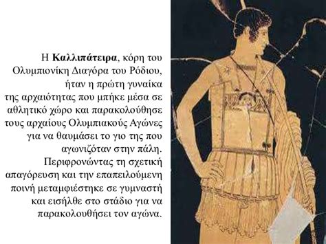 ΑΣ ΤΑΞΙΔΕΨΟΥΜΕ ΜΑΖΙ Η ΘΕΣΗ ΤΗΣ ΓΥΝΑΙΚΑΣ ΣΤΟΥΣ ΑΡΧΑΙΟΥΣ ΟΛΥΜΠΙΑΚΟΥΣ ΑΓΩΝΕΣ