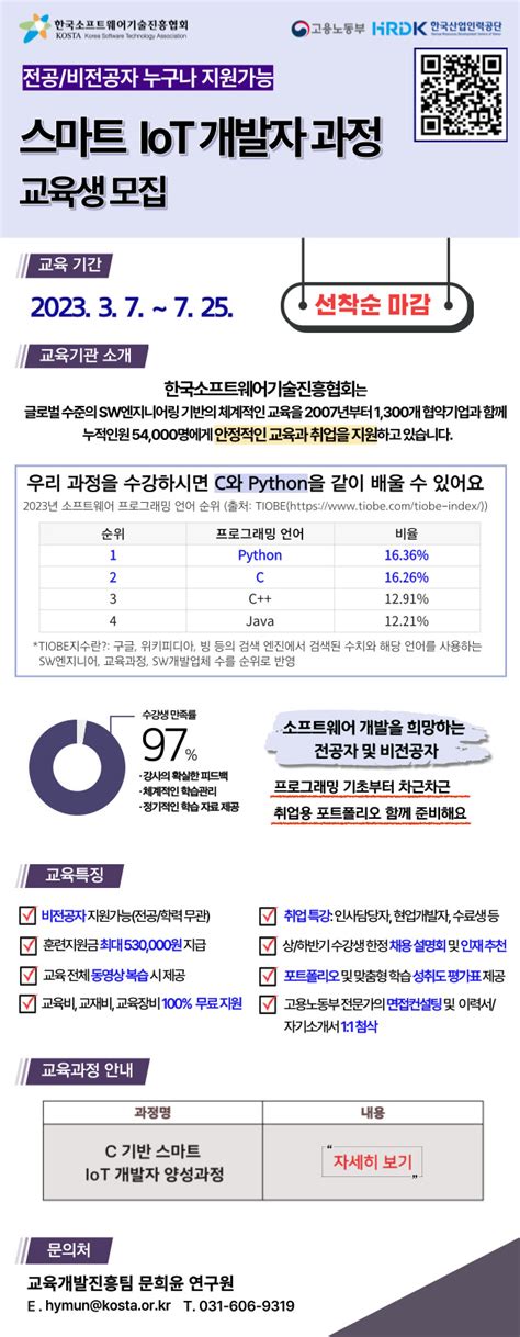 C기반 스마트 Iot개발자 양성과정 요즘것들