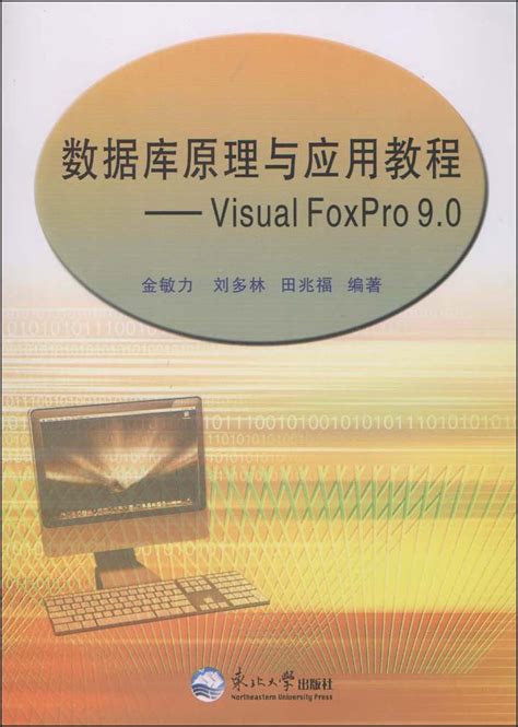 Visual Foxpro 9 0数据库原理与应用教程 Br
