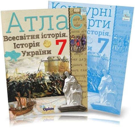 Атлас та контурна карта Історія України та Всесвітня Історія 7 клас 90 грн Товары для