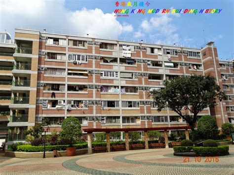 香港歲月樓今 Hong Kong Modern Building History 香港房屋協會 滿樂大廈