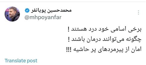 واکنش پویانفر به کابینه پزشکیان امان از پیرمرد‌های پرحاشیه