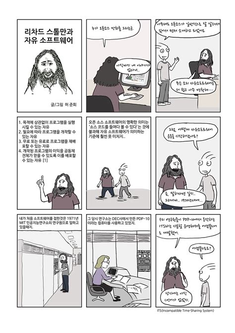 만화로 나누는 오픈소스 이야기 2014