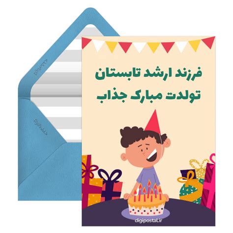 تولد پسر تیر ماهی کارت پستال دیجیتال