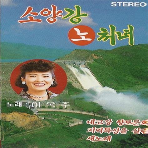 아주까리 등불 Youtube Music