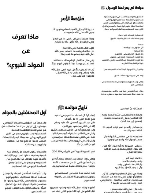 ماذا تعرف عن المولد النبوي Pdf