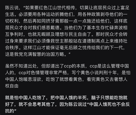 海外爆料 On Twitter 🔥【👉海外爆料】陈云：为了维持中共统治，绝不能让中国人过上富足生活，用政策剥夺他们吃饭出门等基本权力折腾他们互斗，然后再挤牙膏一样一点点还给他们，中国人就
