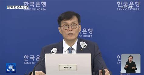 금리 025p 또 인상네 번 연속 올려 25