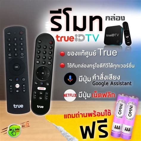 โปรโมชั่น รีโมท กล่องทรูไอดี ทีวี Netflix Edition Remote True Id Tv แท้ประกันศูนย์ มีปุ่มคำ