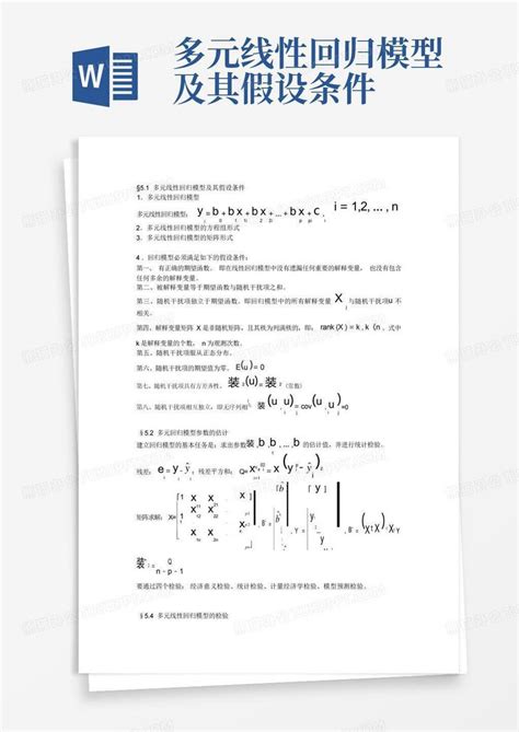 多元线性回归模型及其假设条件word模板下载 编号qgxgvnjp 熊猫办公