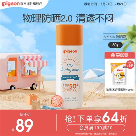 贝亲儿童防晒霜spf50 婴儿宝宝孕妇儿童晒后修复物理防晒乳50g 虎窝淘