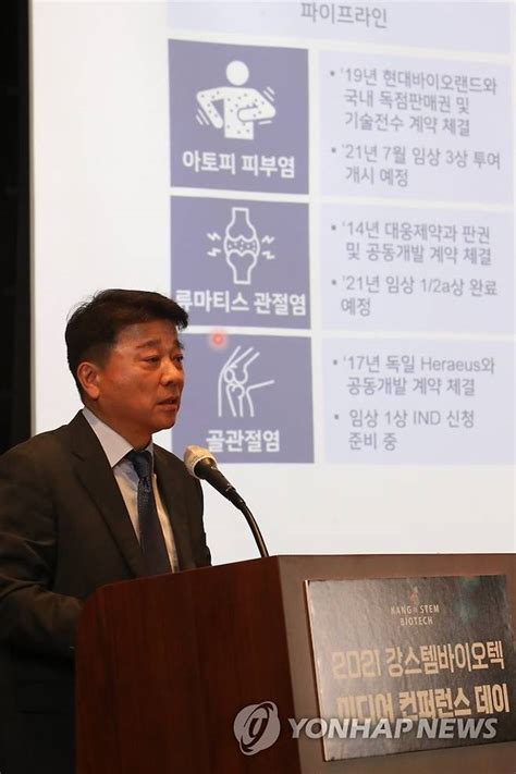 강스템바이오텍 미디어 콘퍼런스 데이