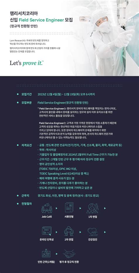 램리서치코리아 채용공고 신입 Field Service Engineer 모집 2023년 채용