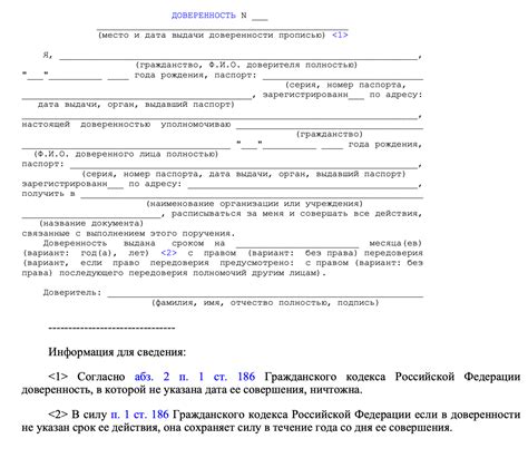 Доверенность на получение документов образец