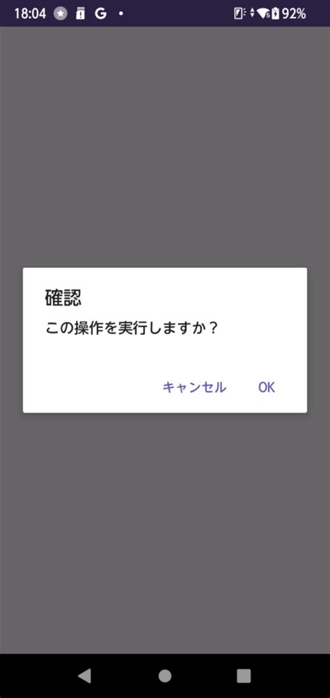 【android】kotlinでアプリ画面にダイアログを出す方法① Alertdialog カスタムダイアログの実装について徹底解説 株式会社メモリアインク