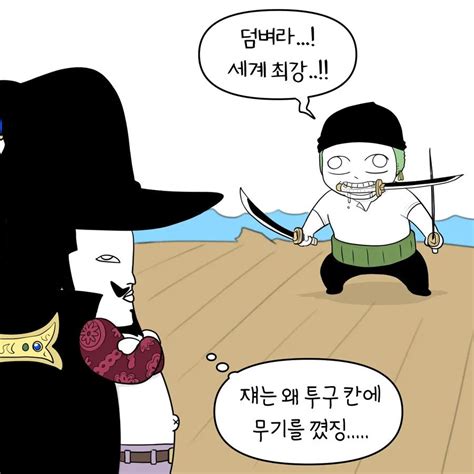 고인물의 극세사 뉴비컨트롤 조로vs미호크 유머 움짤 이슈 에펨코리아
