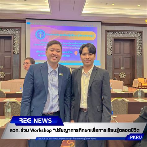 สป อว ระดมผู้บริหาร ผู้ทรงคุณวุฒิ ถกเข้มแนวคิดทฤษฎีและแนวปฏิบัติ ปรัชญาอุดมศึกษาเพื่อการเรียน