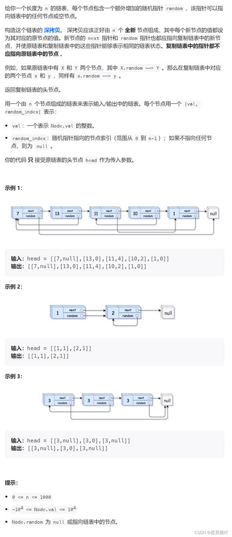 数据结构OJ题复制带随机指针的链表