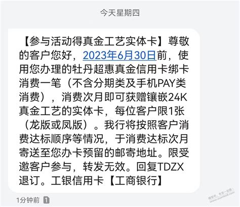 工行超惠的真金实体卡来短信了，这个延迟我醉了。 最新线报活动教程攻略 0818团