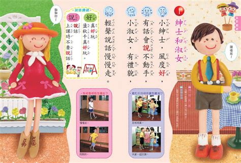 小學堂教學特色 兒歌